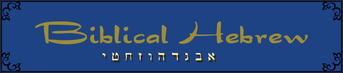 A Basic Guide to Learning Biblical Hebrew